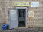 Poplavok (ulitsa Tereshkovoy No:4), balıkçılık ekipman firmaları  Kemerovo'dan
