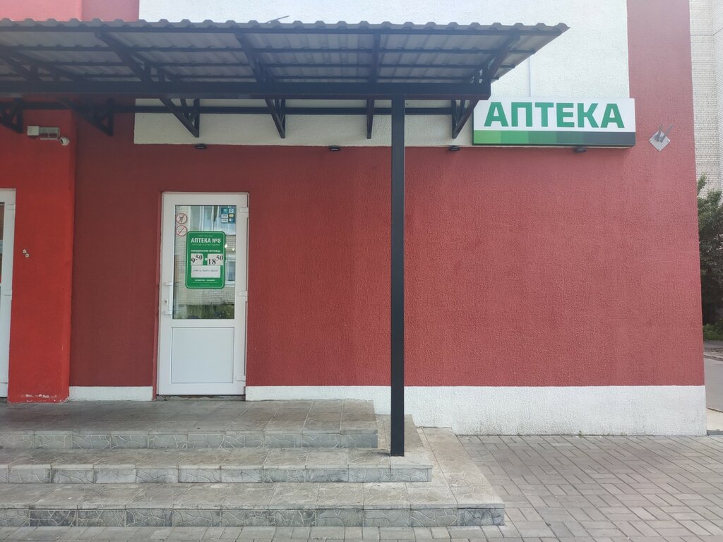 Eczaneler Витвар, аптека № 8, Vitebsk, foto