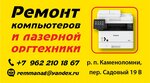 Repair of computers and Laser office equipment (ulitsa Engelsa No:45В, rabochiy posyolok Kamenolomni), bilgisayar teknik servisleri  Rostovskaya oblastından