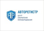 Авторегистр (Krasnoselskoye shosse No:7, Gatchina), modifiye araç tescil hizmeti  Saint‑Petersburg ve Leningradskaya oblastından