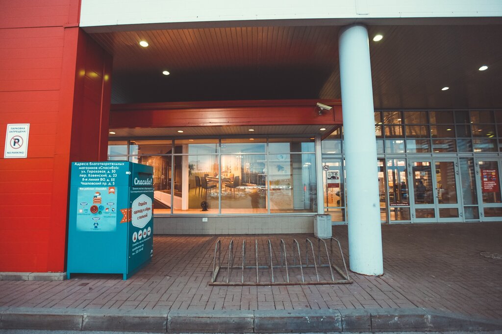 Ayrı çöp toplama noktası Spasibo! Kontejner, Saint‑Petersburg, foto