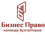 Бизнес-Право (Sobornaya ulitsa No:18/2), muhasebeciler  Ulan‑Ude'den