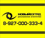 Novii Vzglyad (ulitsa Naberezhnaya reki Samary No:1Б), açıkhava reklamcılığı  Samara'dan