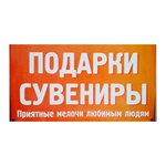 Приятные мелочи (Srednyaya Street No:44/8), hediyelik eşya mağazaları  Puşkin'den