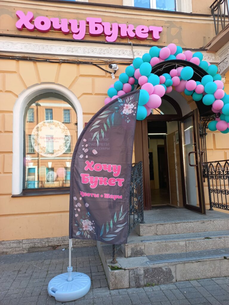 Çiçekçiler HochuBuket, Saint‑Petersburg, foto