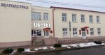 Ивона (Savieckaja vulica No:52), çiçekçiler  Verkhnedvinsk'ten