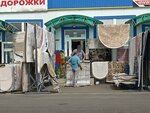 Magazin kovrov (Minsk, Cimirazieva Street), halı mağazaları  Minsk'ten
