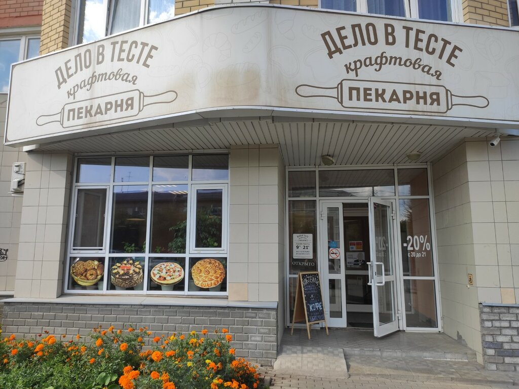 Ekmek fırını Дело в тесте, Yekaterinburg, foto