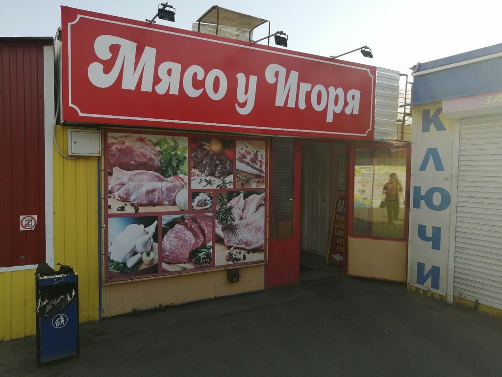 Market Мясо у Игоря, Rostov‑na‑Donu, foto