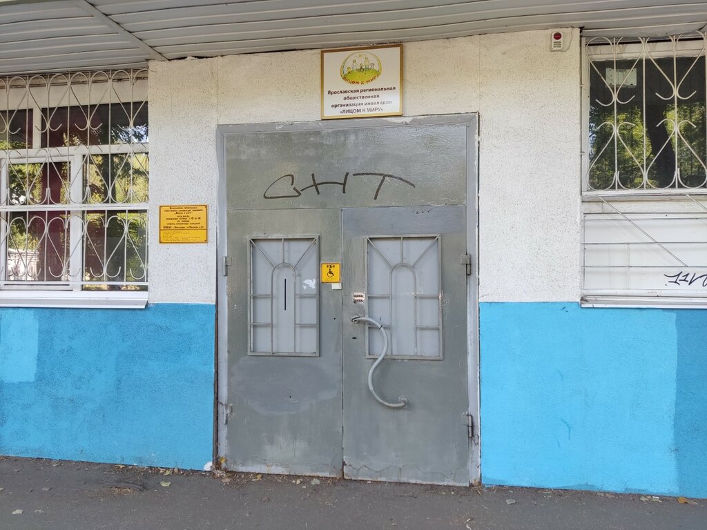 Sivil toplum kuruluşları Лицом к миру, Yaroslavl, foto