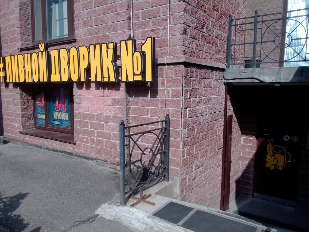 Bira dükkanı Пивной дворик №1, Saint‑Petersburg, foto