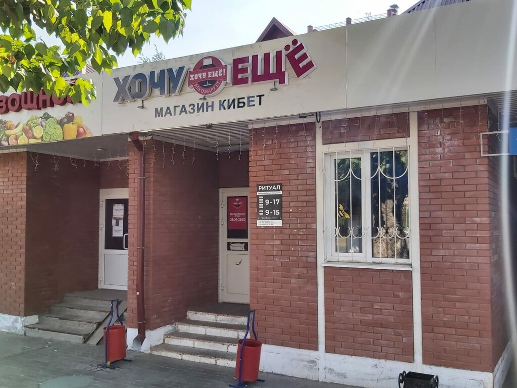 Alkollü içecekler Khochu eshhyo, Zelenodolsk (Yeşel Üzen), foto