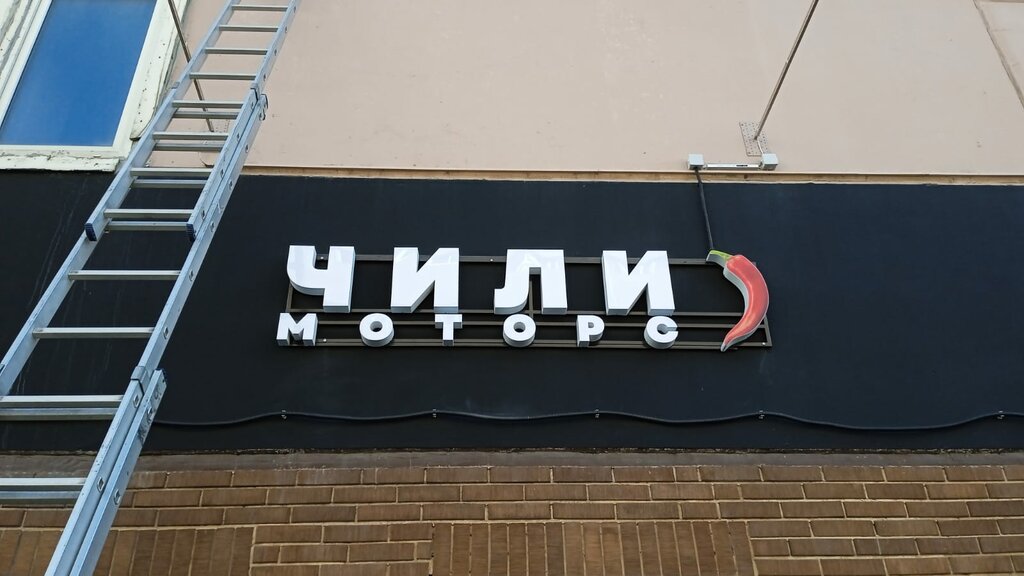 Tabela yapımı Bukva-Lab, Moskova, foto