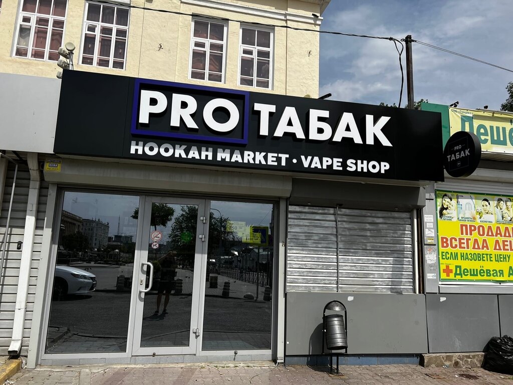 Tütün, sigara mağazaları Pro Tabak, Rostov‑na‑Donu, foto