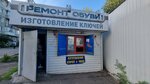 Ремонт обуви (ulitsa Yushkova No:14/2), ayakkabı tamiri  Krasnoyarsk'tan