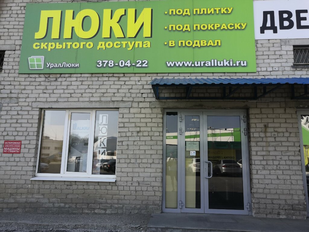 i̇nşaat konstrüksiyonları Урал люки, Yekaterinburg, foto