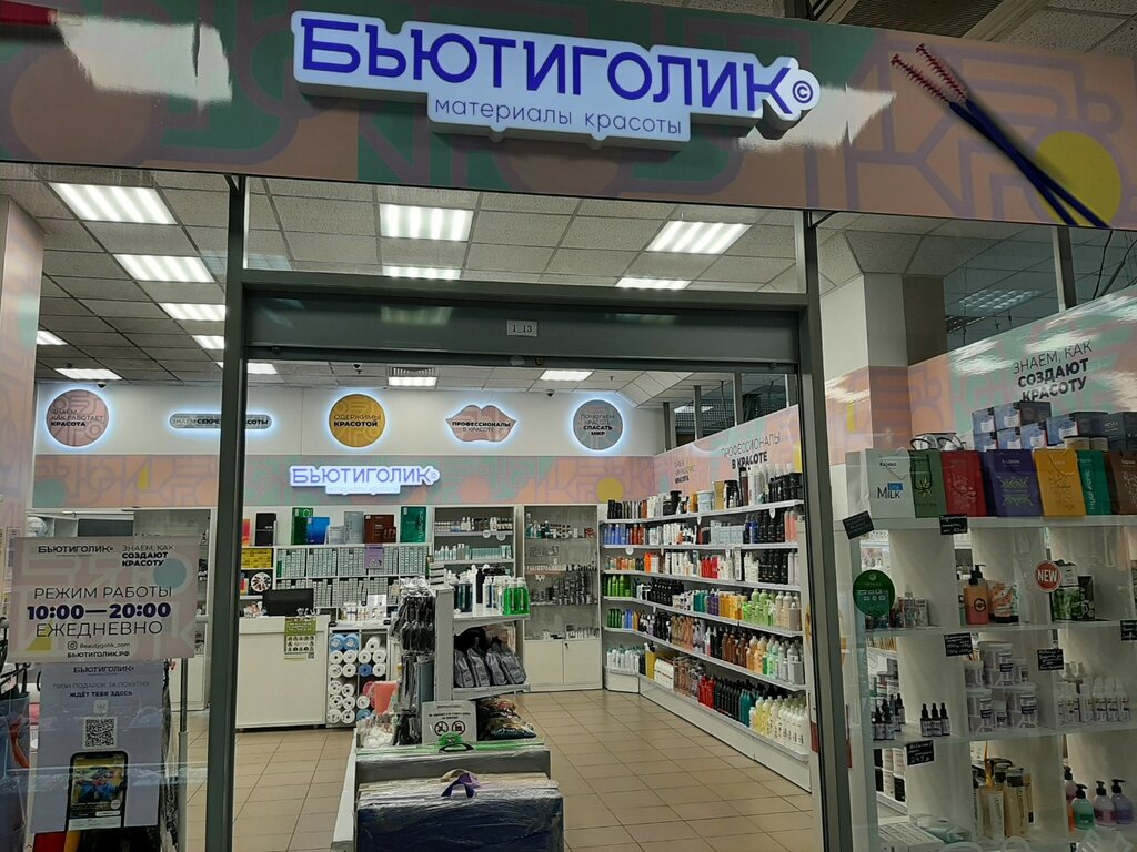 Güzellik merkezi ekipmanları Бьютиголик, Novosibirsk, foto