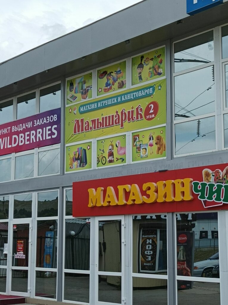 Çocuk oyunları ve oyuncakları Малышарик, Kırım Cumhuriyeti, foto