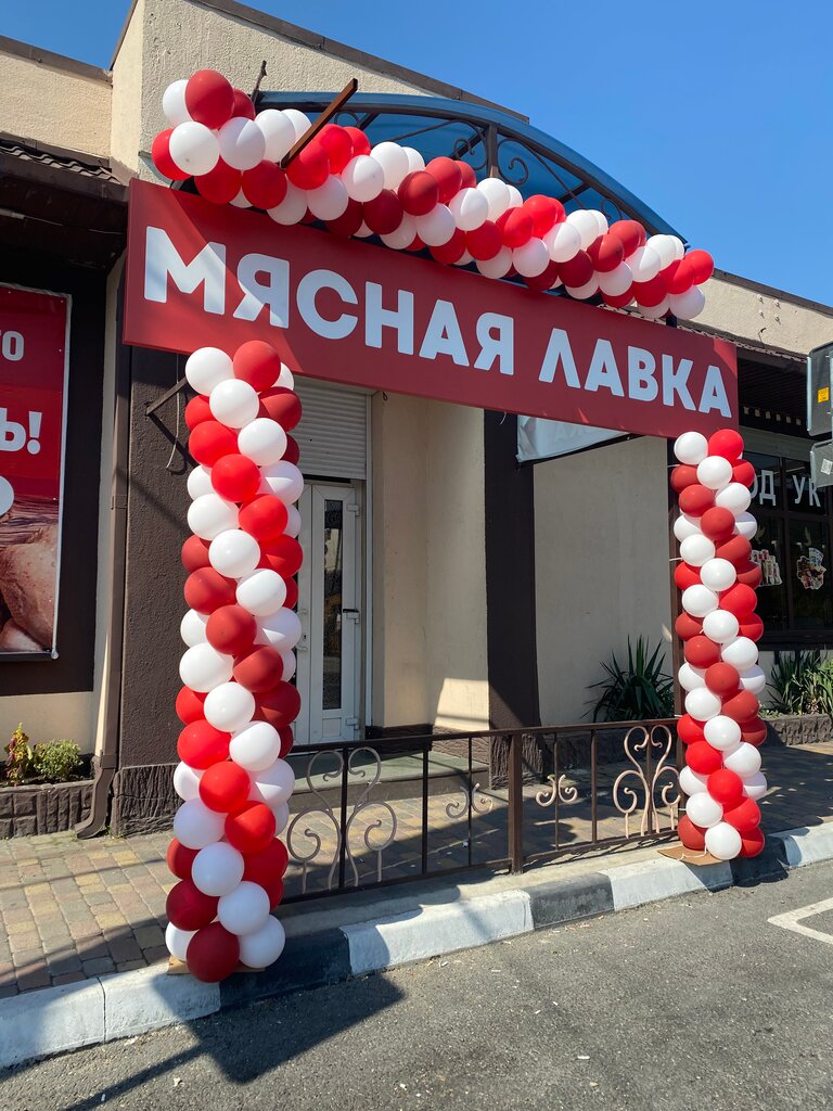 Kasap, şarküteri Мясная лавка у Вани, Novorossiysk, foto
