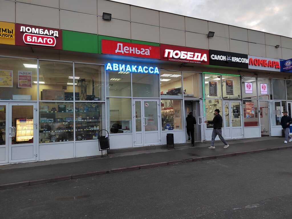 Uçak ve demiryolu biletleri Авиакассы, Moskova, foto