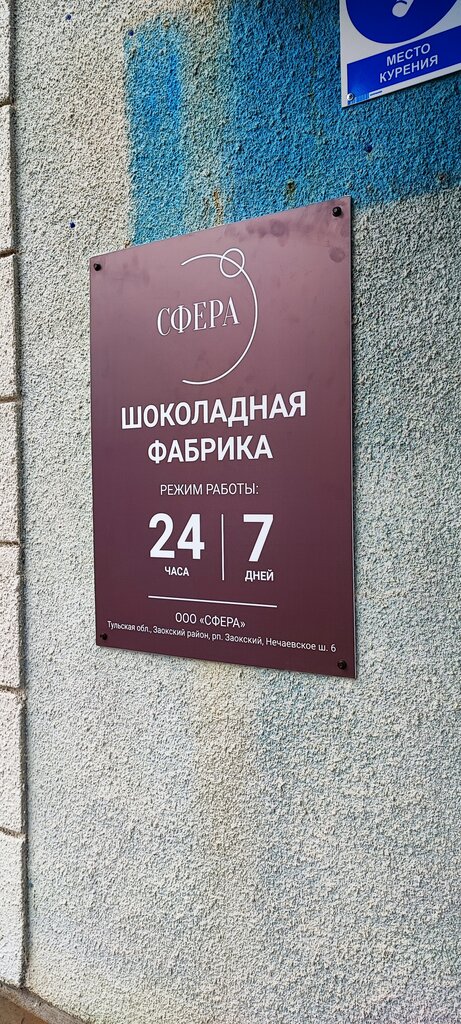 Sanayi kuruluşu Сфера, Tulskaya oblastı, foto