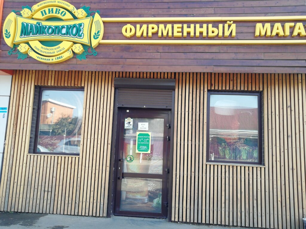 Bira dükkanı Майкопское пиво, Krasnodar, foto