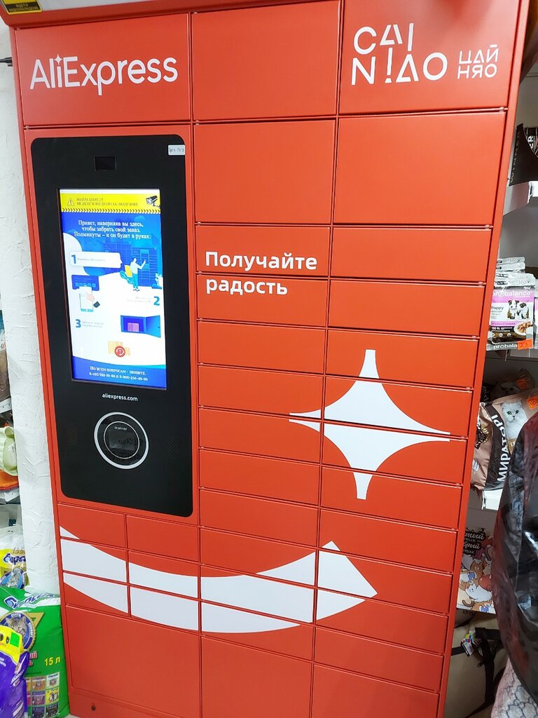 Parsel otomatı Цайняо, постамат, Krasnodar, foto