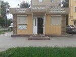 Косметика и бытовая химия (Nikolaya Rudneva Street No:60/1), kozmetik ve parfümeri mağazaları  Tula'dan