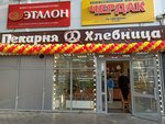 Hlebnitca (Leninskogo Komsomola Street No:42), ekmek fırını  Cheboksary'den