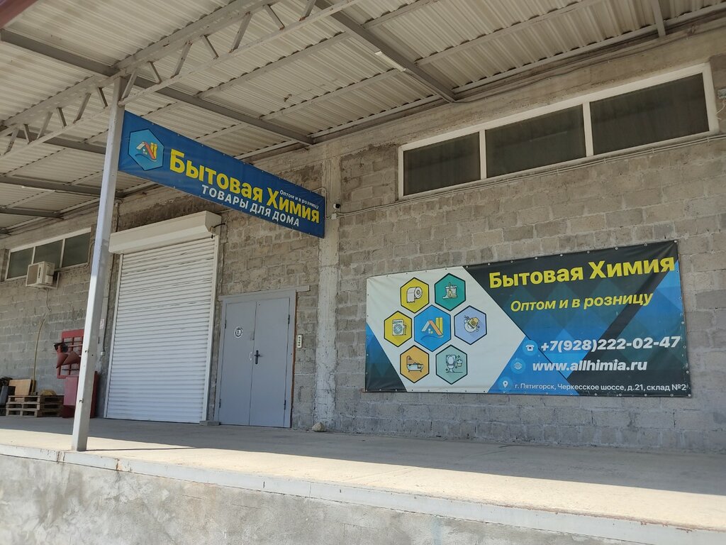 Temizlik ürünleri Allhimia, Pyatigorsk, foto