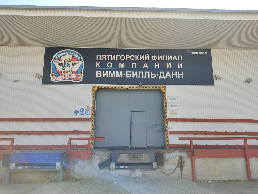 Toptan çocuk besinleri, bebe mamaları Вимм-Билль-Данн, Pyatigorsk, foto