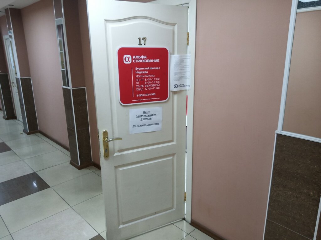Sigorta şirketleri АльфаСтрахование, Ulan‑Ude, foto