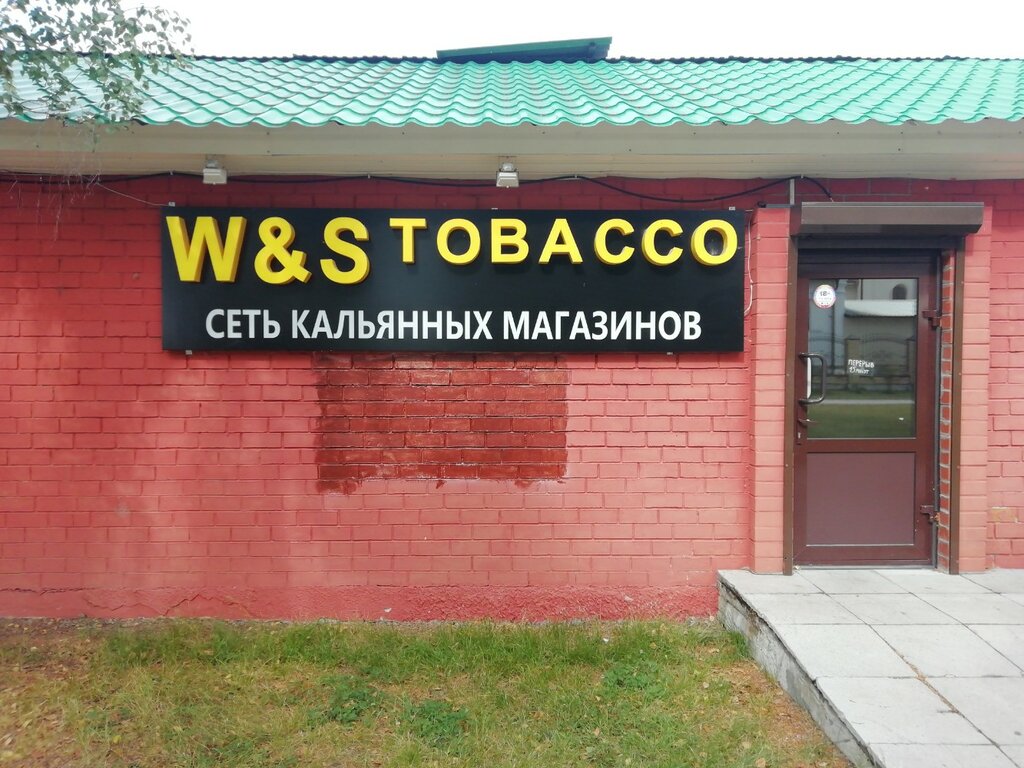 Tütün, sigara mağazaları W&s, Tümen (Tiumenskaya) oblastı, foto