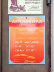 Avtoshkola Avtostart (Pushkinskaya ulitsa No:10, Urban-Type Settlement of Redkino), sürücü kursları  Tverskaya oblastından