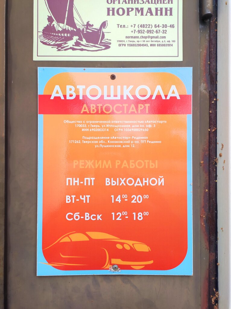 Sürücü kursları Avtoshkola Avtostart, Tverskaya oblastı, foto