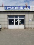 Грузовик (Lenina Street No:7/1, posyolok gorodskogo tipa Afipskiy), otomobil yedek parçaları  Krasnodarski krayından
