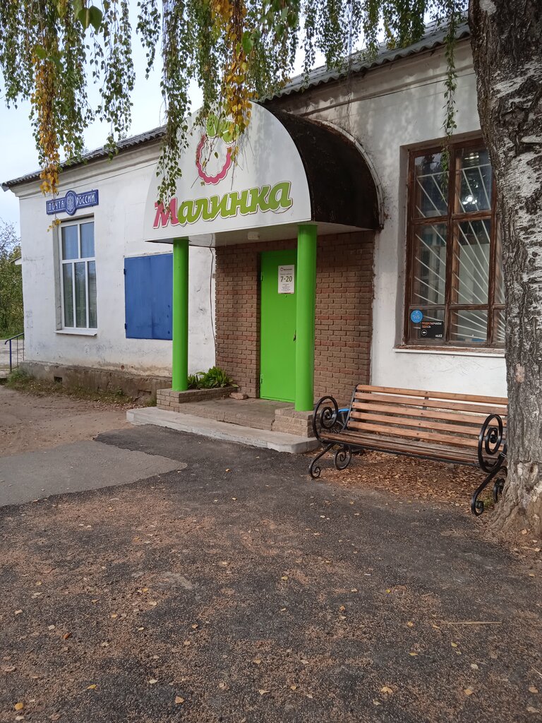 Süpermarket Малинка, Nijegorodskaya oblastı, foto