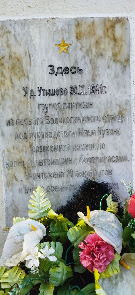 Anıt, heykel Партизанам Первого Волоколамского отряда, Moskova ve Moskovskaya oblastı, foto