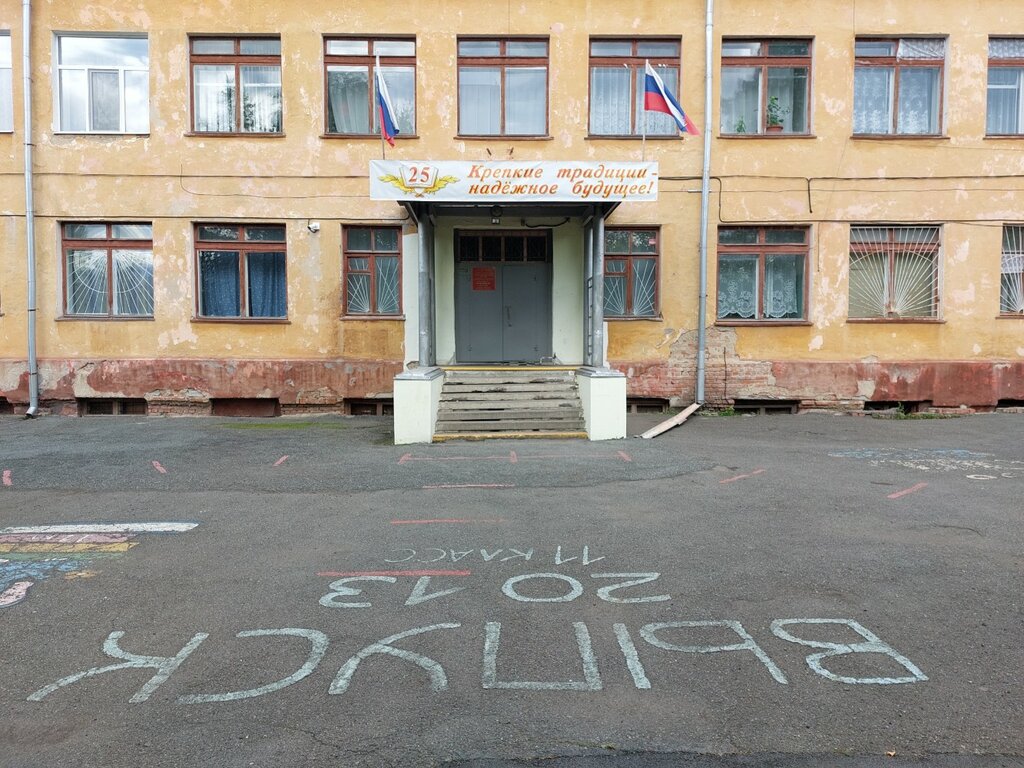 Ortaokul Mbou Srednyaya obshcheobrazovatelnaya shkola № 25, Nijni Tagil, foto
