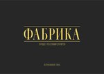 Фабрика (Astrakhanskaya ulitsa No:102к6), düğün, toplantı salonu  Saratov'dan