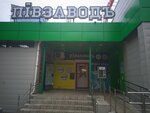 Пивзаводъ (ulitsa Yegorova No:12), bira dükkanı  Novokuybyşevsk'ten