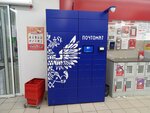 Почта России, почтовый терминал (Avtozavodskiy prospekt No:24), parsel otomatı  Naberejniye Çelny'den (Yar Çallı'dan)