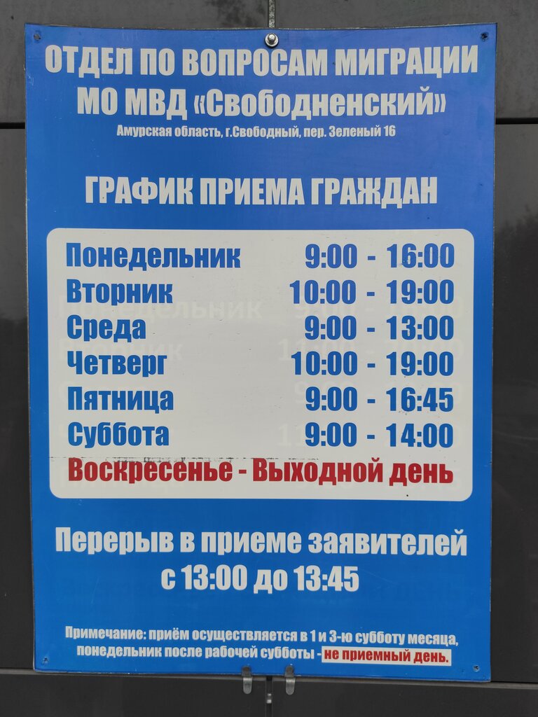 Pasaport ve göç hizmetleri Отдел по вопросам миграции, Svobodniy, foto