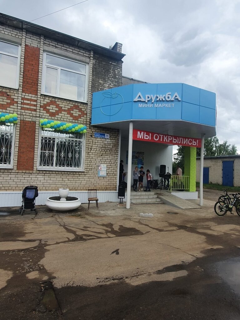 Süpermarket Druzhba, Yaroslavskaya oblastı, foto