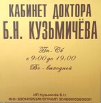 Doctor Kuzmichev B. N. (Blagoyeva Street No:32), psikoterapi  Tver'den