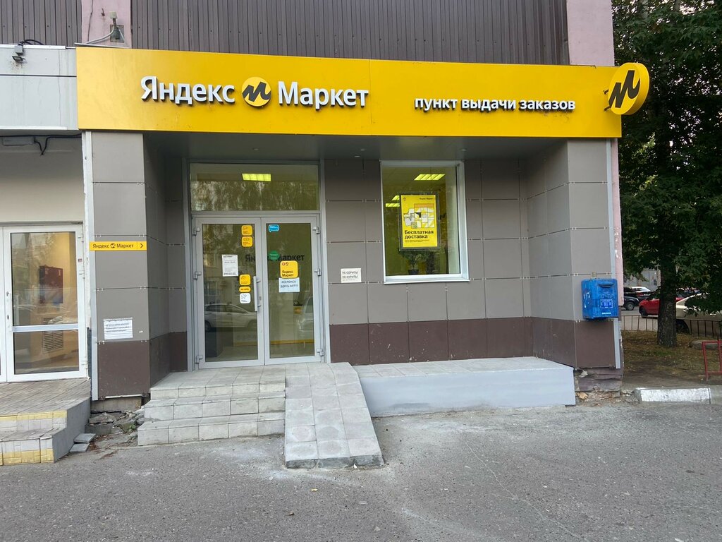 Teslimat noktası Yandex Market, Kazan, foto