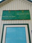 Администрация сельского поселения Кашкалашинский сельсовет муниципального района Благоварский район Республики Башкортостан (Sovetskaya ulitsa No:56, selo Kashkalashi), belediyeler, devlet daireleri  Başkurdistan'dan