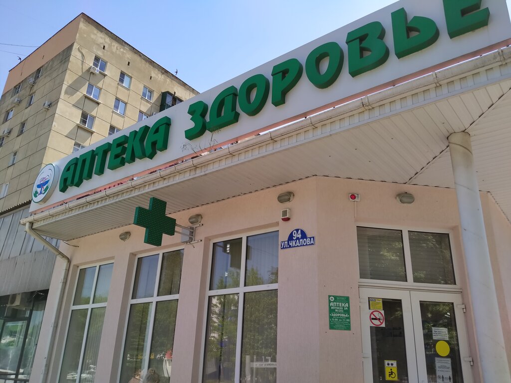 Eczaneler Zdorovie, Maykop, foto