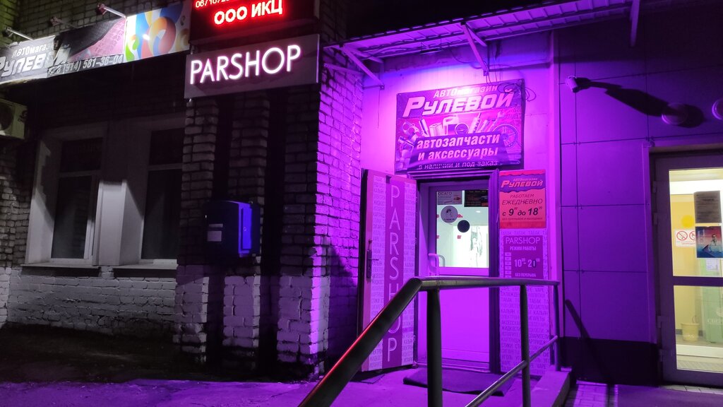 Tütün, sigara mağazaları Parshop, Skovorodino, foto