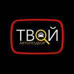 Твой Автоподбор (Moscow, Varshavskoye Highway (local lane)), araba seçimi hizmeti  Moskova'dan